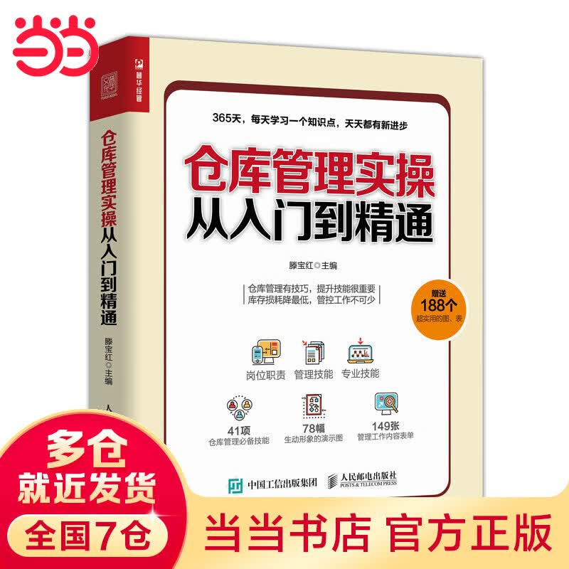 仓库管理实操从入门到精通