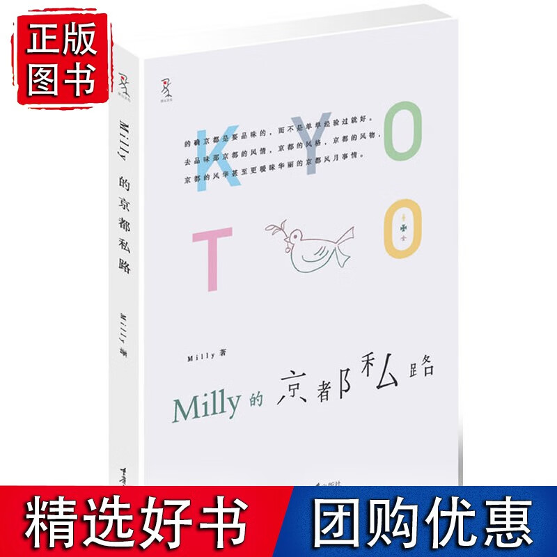MILLY的京都私路