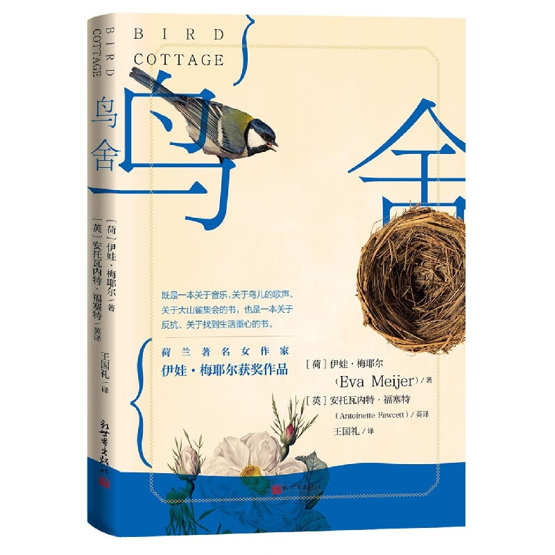 鸟舍