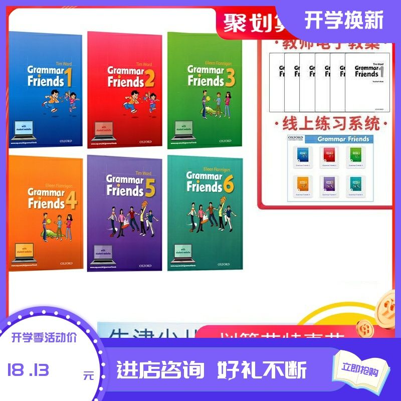 牛津 语法 Grammar friends 1/2/3/4/5/6 G6