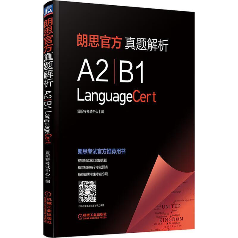 朗思官方真题解析（A2 B1）