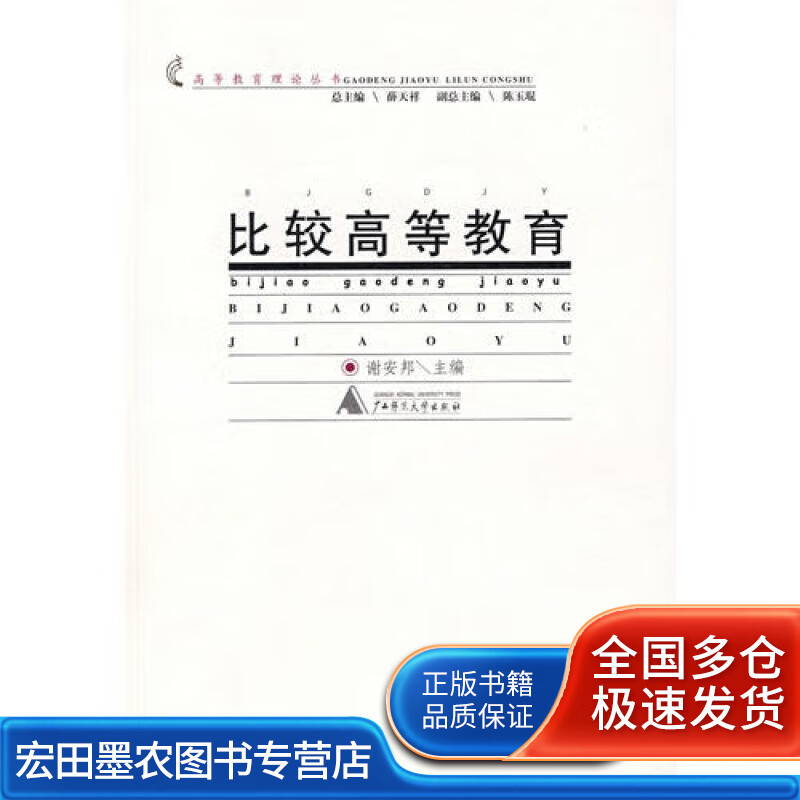比较高等教育【好书】