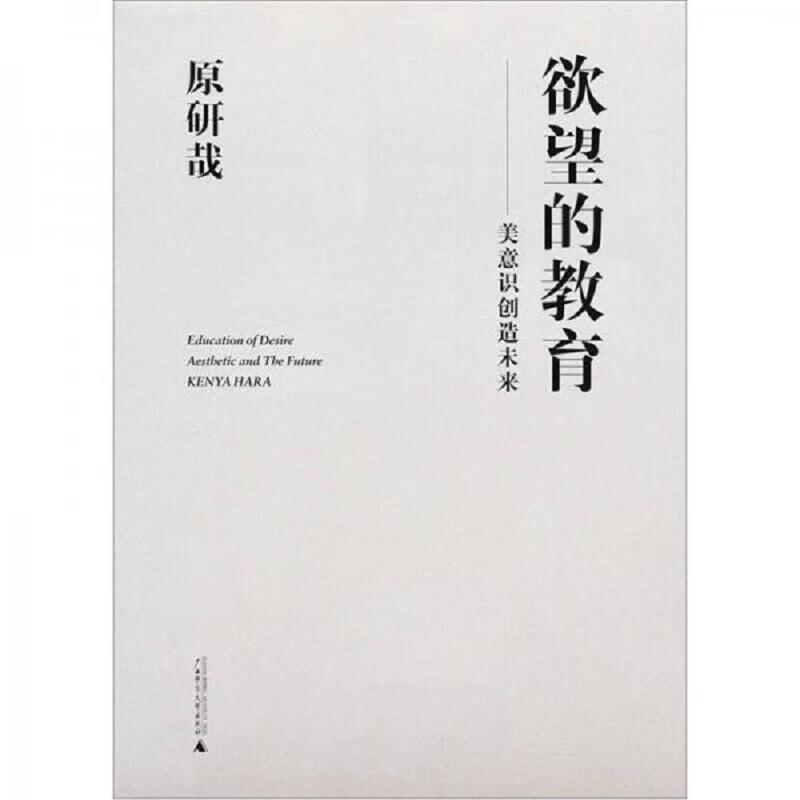 欲望的教育：美意识创造未来