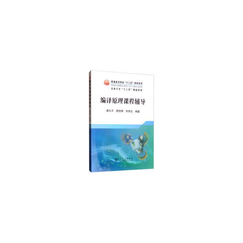 编译原理课程辅导