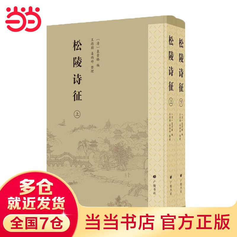 松陵诗征（精装上下册）