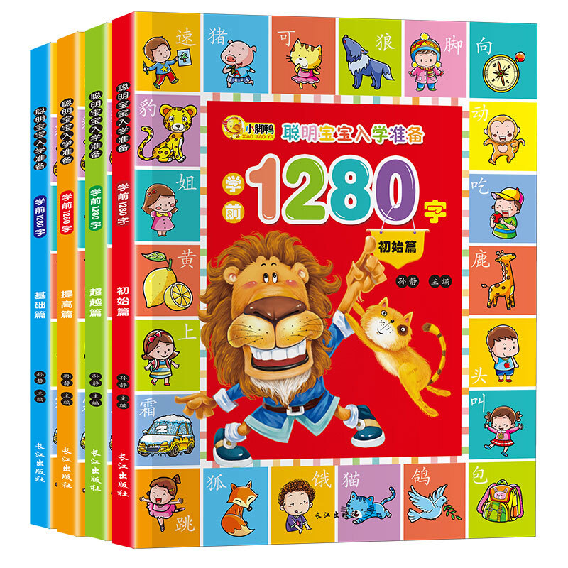 【2-6岁】1280字 共4册