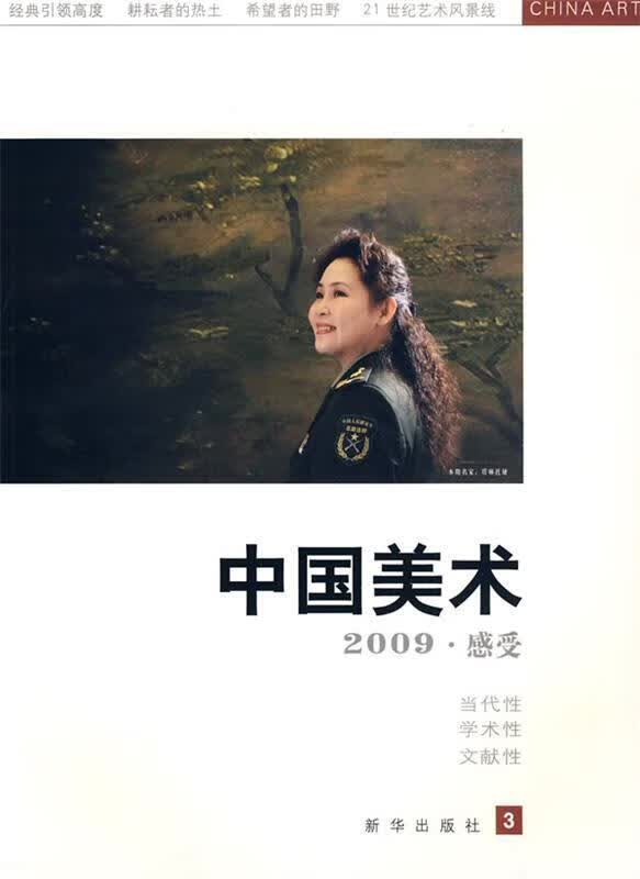 中国美术 徐恩存 主编 9787501188994