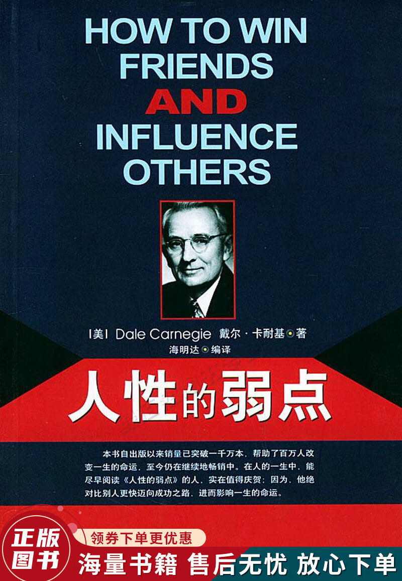人性的弱点