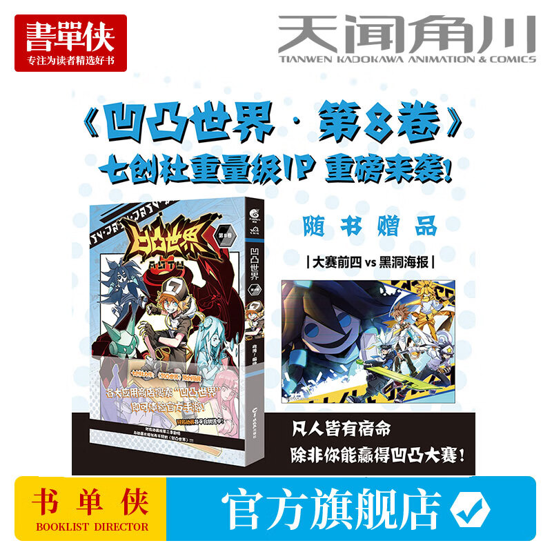 套装8册 凹凸世界漫画1-8册+凹凸世界第三季动画设定集 凹凸世界漫画书全套绘画本雷安画册七创社的书 国漫动 凹凸世界.第8卷