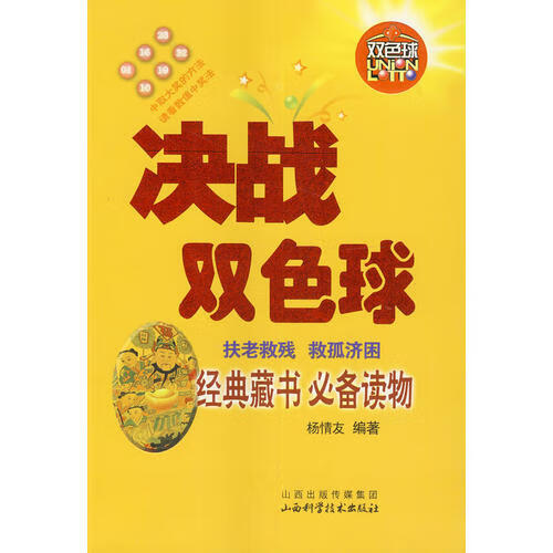 决战双色球【精选】