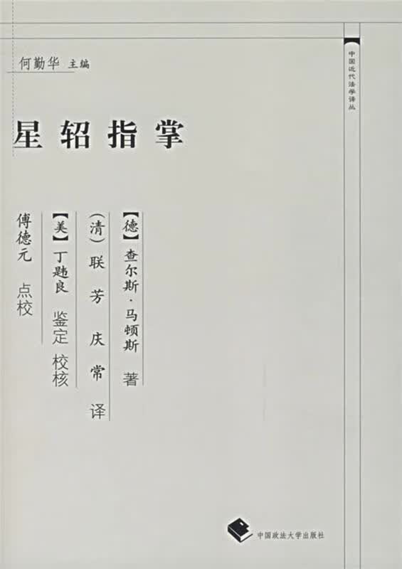 星轺指掌【好书，下单速发】