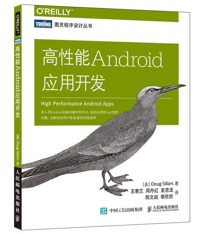 高性能Android应用开发【，放心购买】