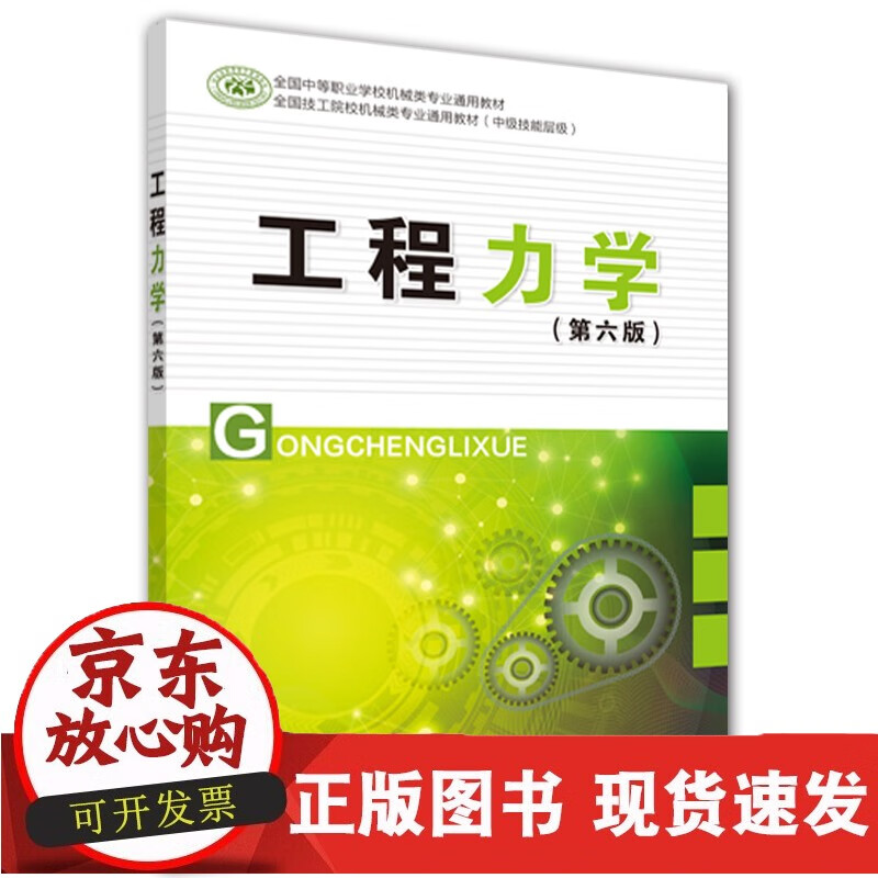 工程力学（第六版）