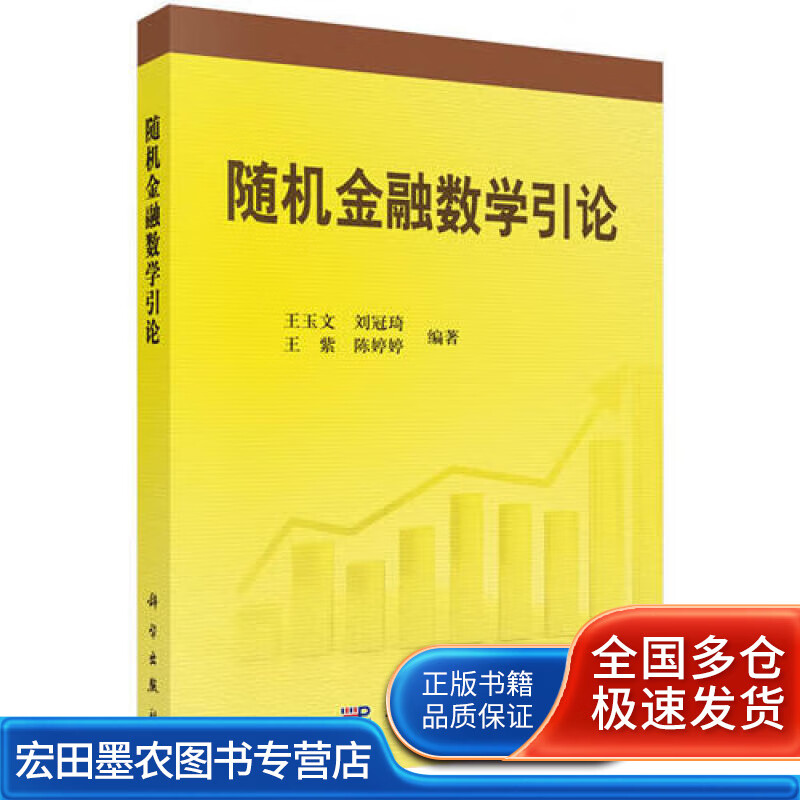 随机金融数学引论【好书】