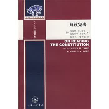 解读宪法 上海三联法学文库【特惠】
