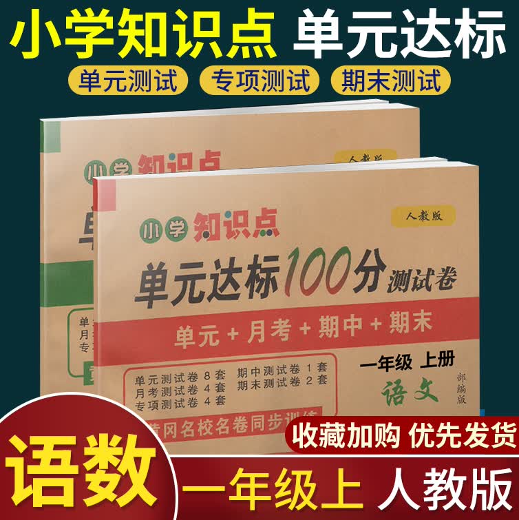 小学二年级上册试卷测试卷全套单元达标100分语文数学书人教同步训练2上部编版黄冈模拟卷子小学生上学期
