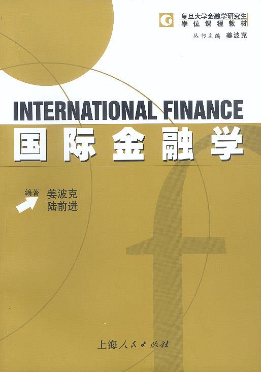 国际金融学