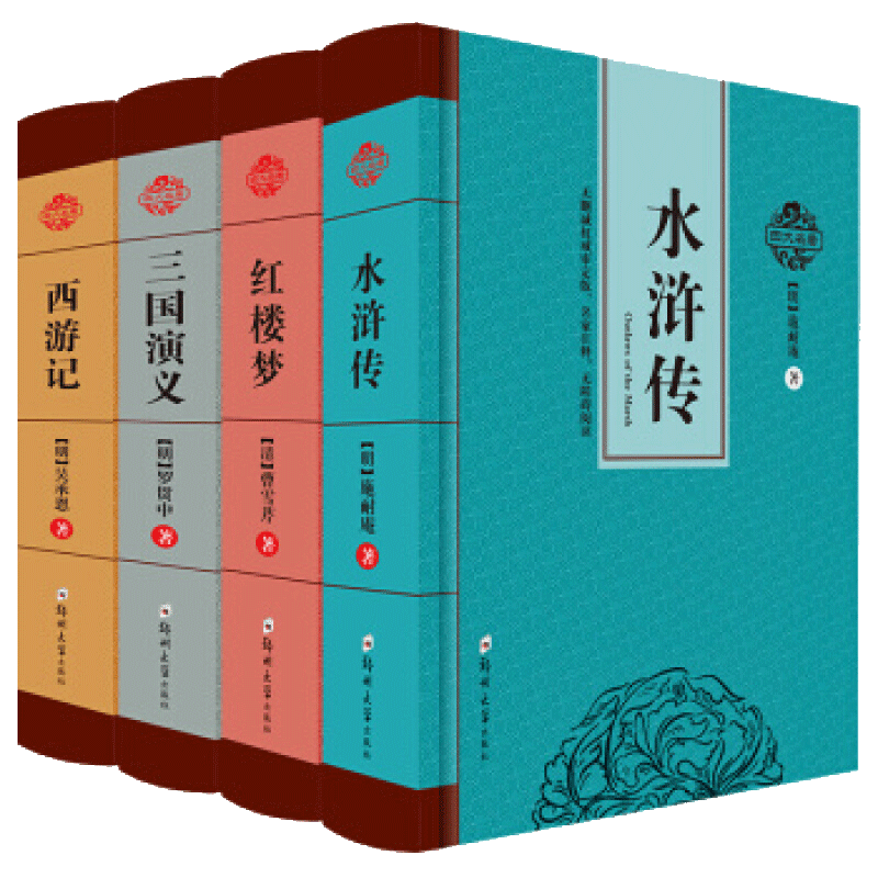四大名著（京东） 30000541 传记书籍
