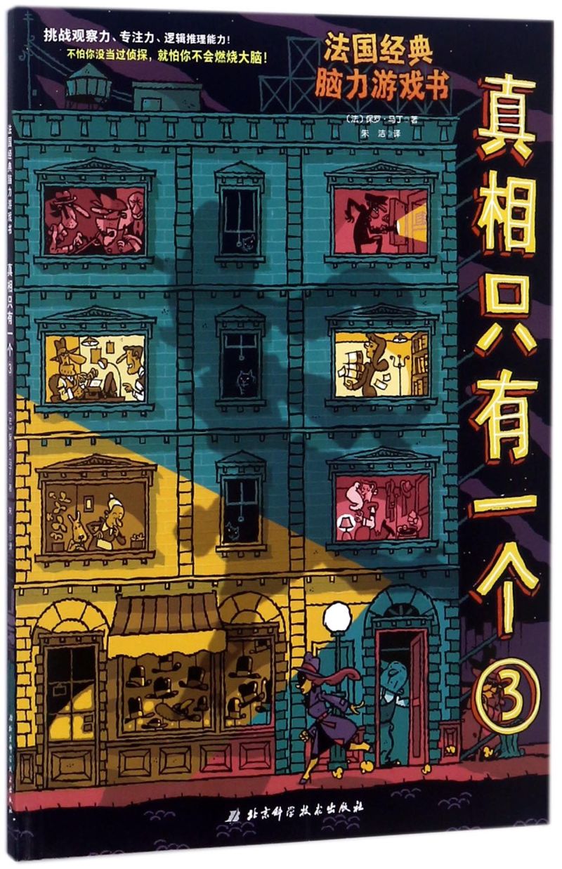 真相只有一个(3)