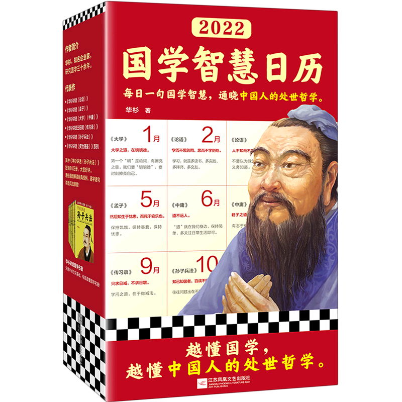 2022国学智慧日历(精)