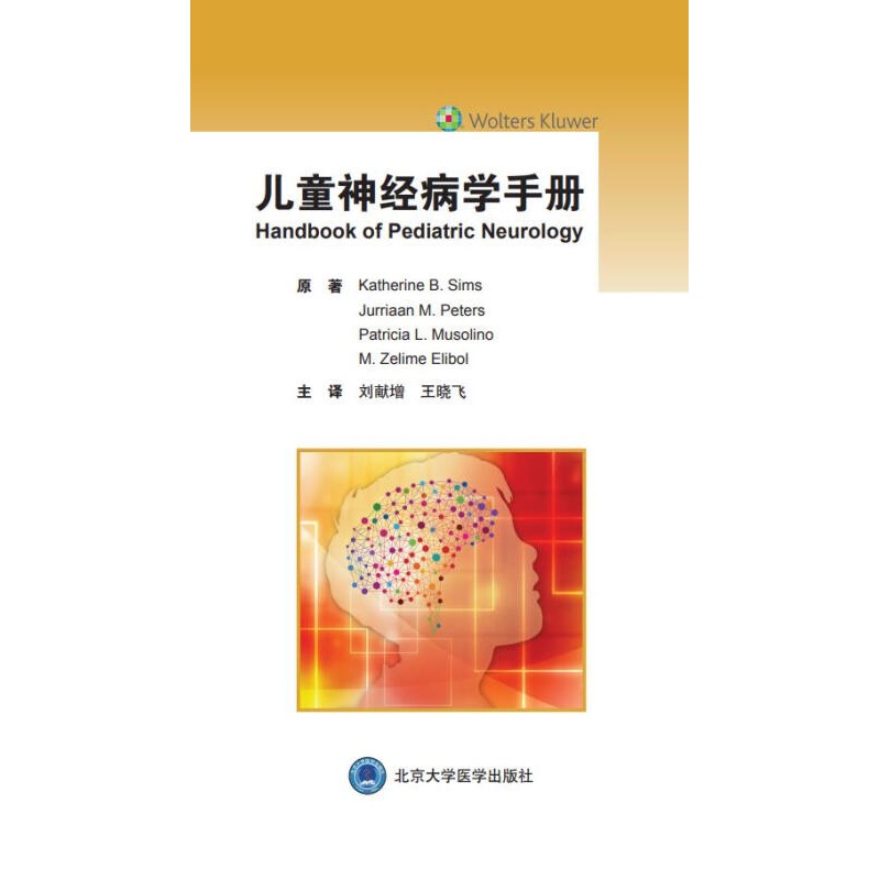 儿童神经病学手册