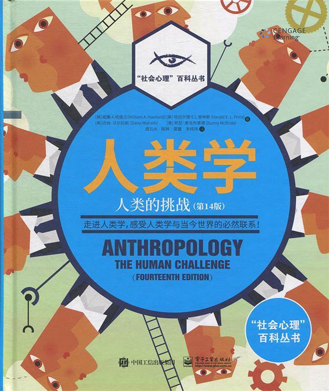 人类学:人类的挑战 （美）WilliamA.Haviland（威廉·A.哈维兰）等【书】
