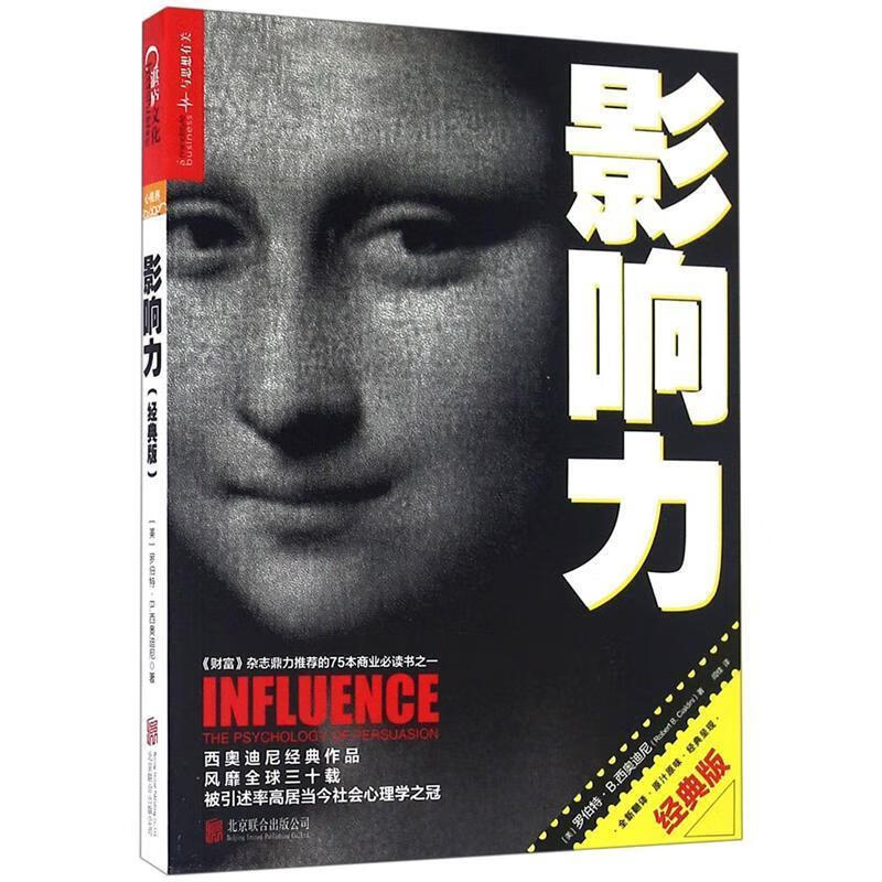 【用过的书 有笔记 保证 择优发货】影响力经典版美罗伯特B.西奥迪尼RobertB.Cialdi