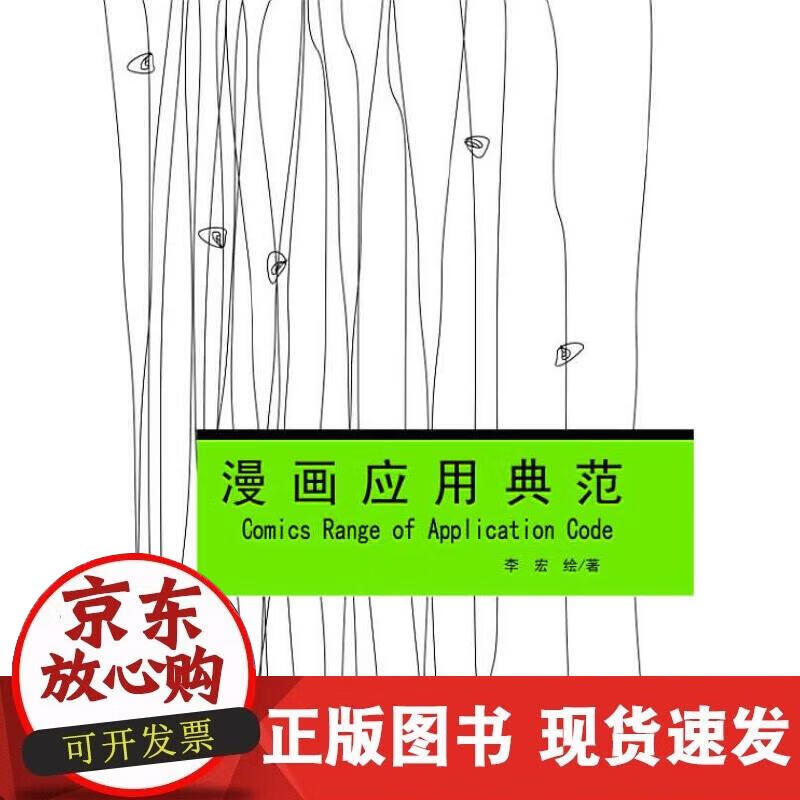 【现货】漫画应用典范