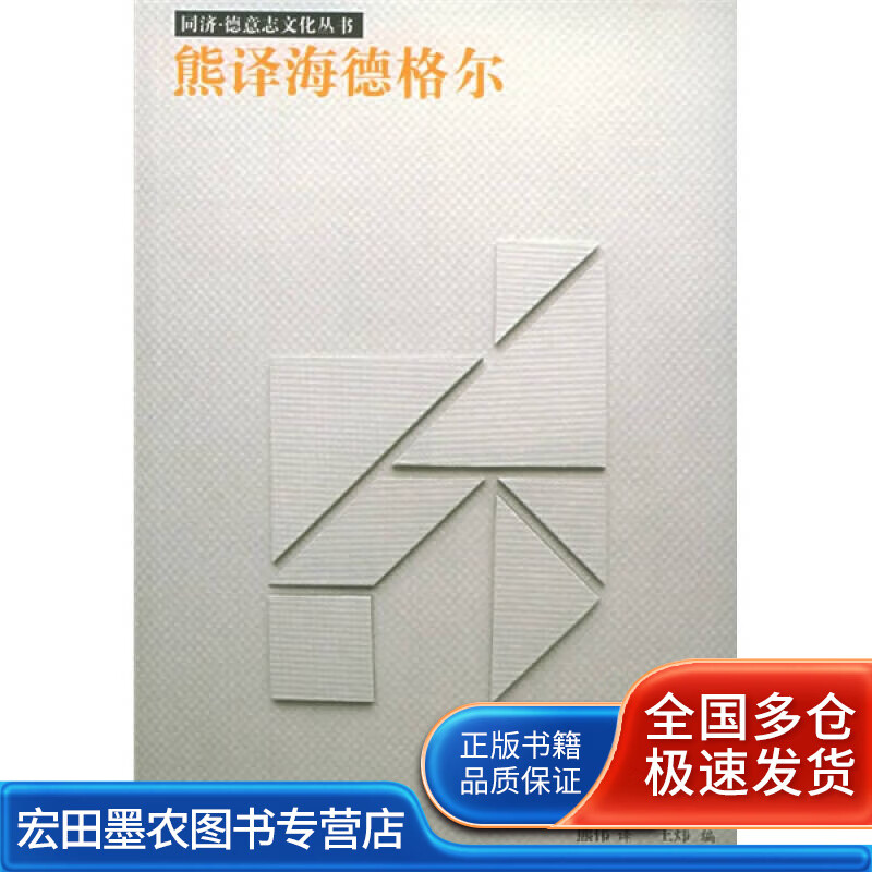 熊译海德格尔【好书】