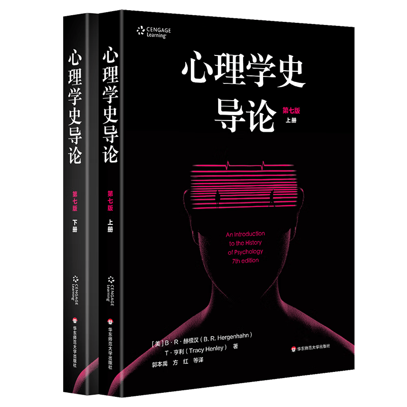 心理学史导论(第7版上下)
