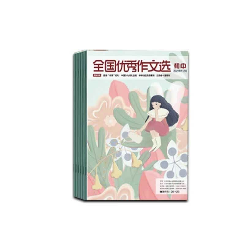 全国选+版全年刊6-18岁儿童读物 初中版