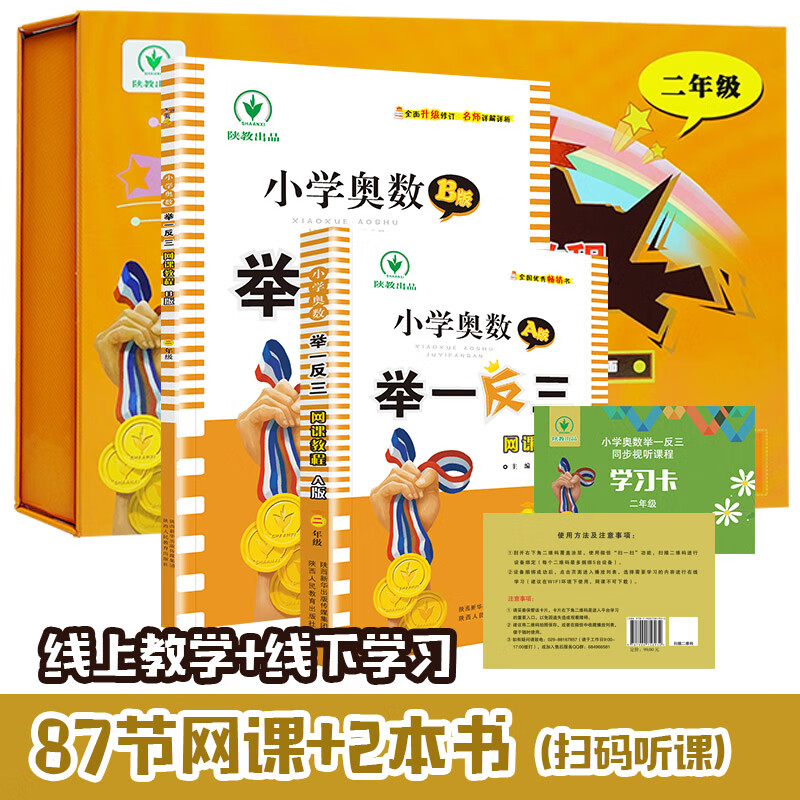 小学奥数举一反三网课教程 2年级(A版+B版)(全2册)