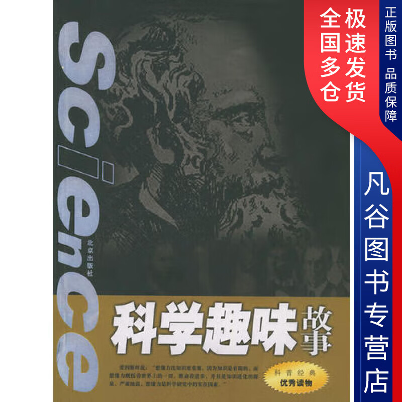 【书】科学趣味故事