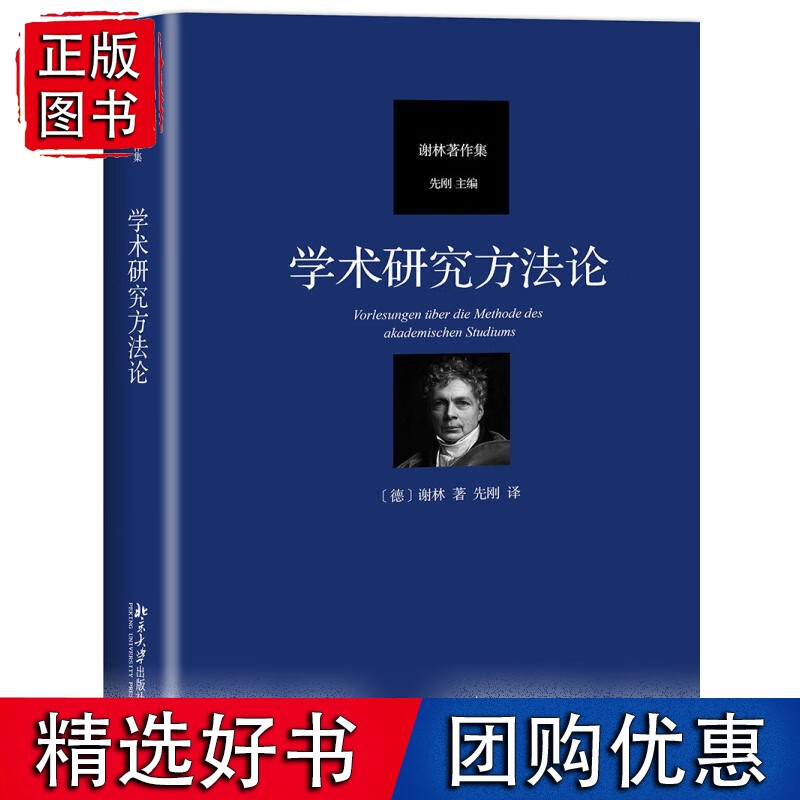 学术研究方法论