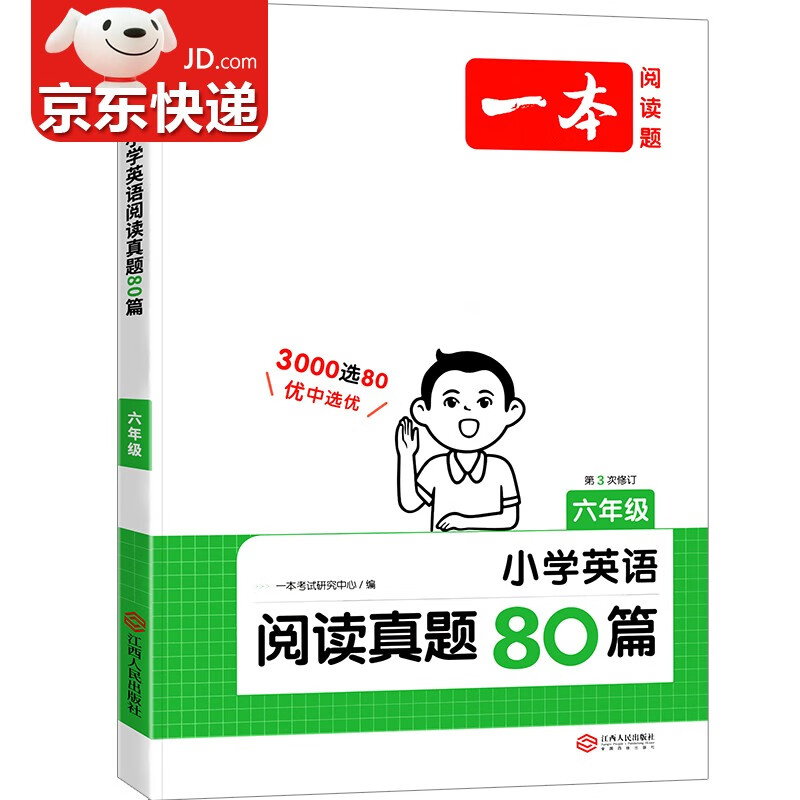 【包邮】2024新版一本小学英语阅读真题80篇六年级上下册通用 小学生阅读理解全国名校真题精选单元月考期中期末测试题