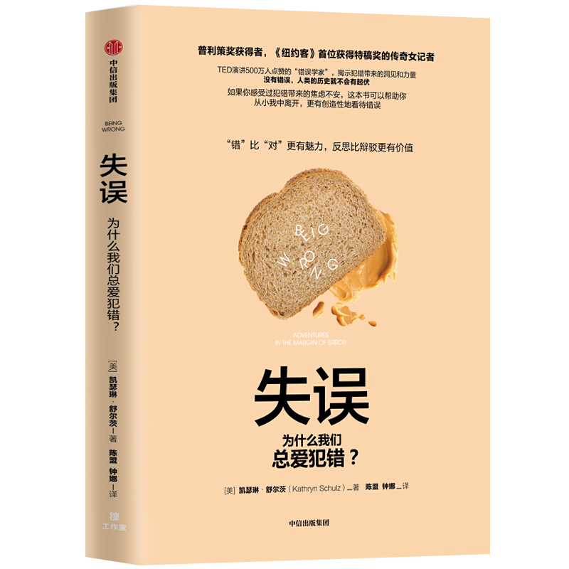 【樊登推荐】系列自选 关键思维-失误