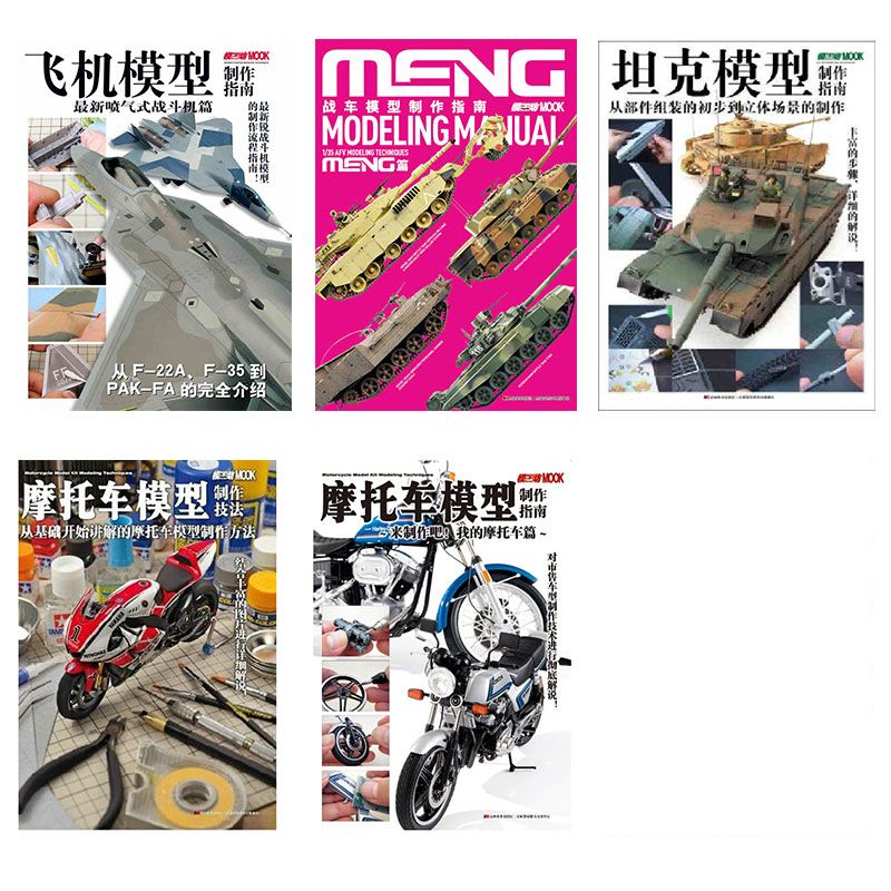 全5册 飞机 坦克 摩托车 战车模型制作技法指南 模工坊MOOK日本版引进中文版