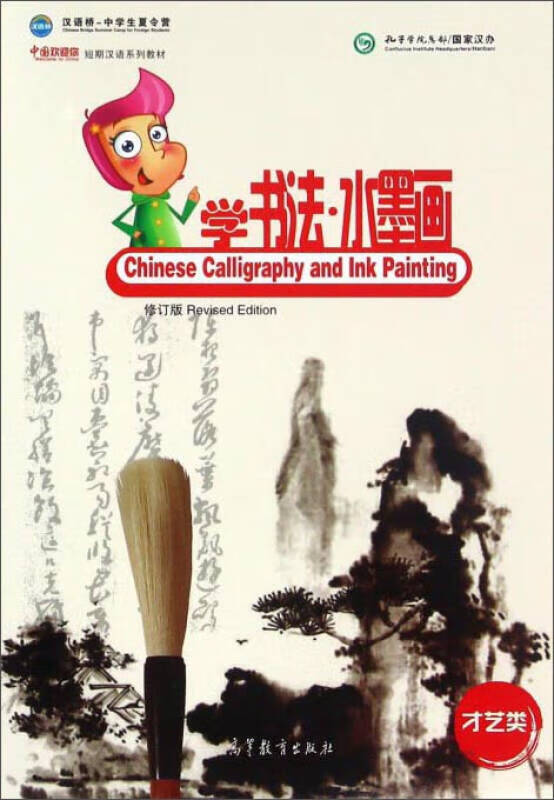 【书】学书法水墨画（才艺类 修订版）