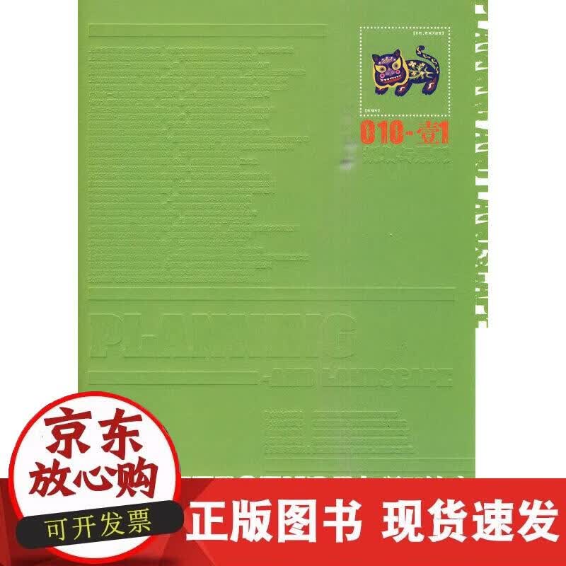 【现货】表现x档案010-1 规划与景观