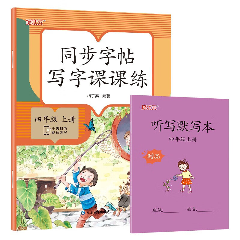 2022年小学生语文同步练字帖 生字本拼音本田字格铅笔字帖笔画笔顺拼音生字本同步字步字帖 一二三四五六年级同步字帖 语文四年级上册