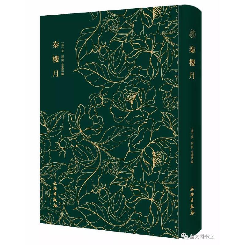 秦楼月
