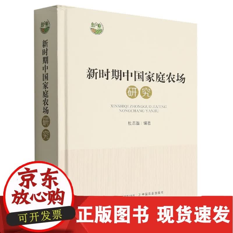 新时期中庭农场研究