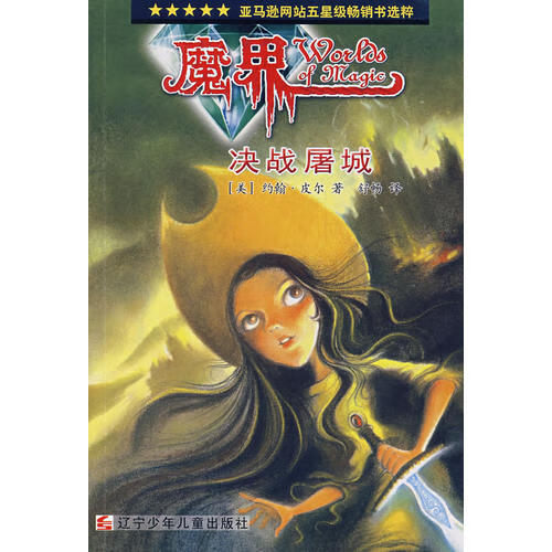 魔界决战屠城【好书】