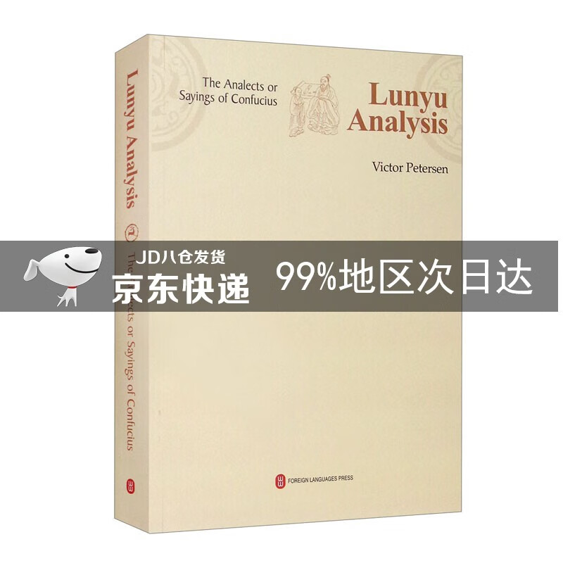 论语伦理——来自东方的智慧