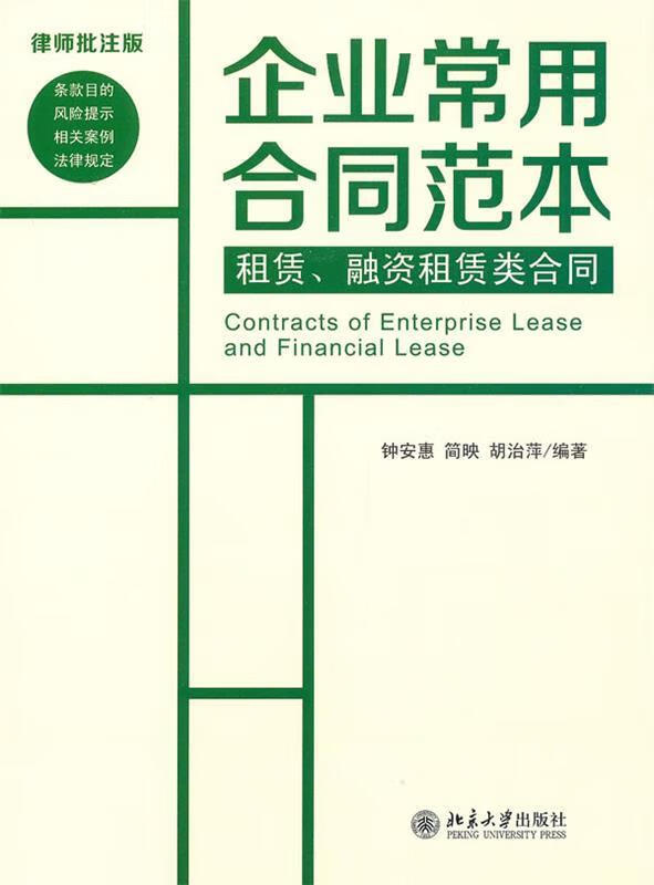 租赁、融资租赁类合同