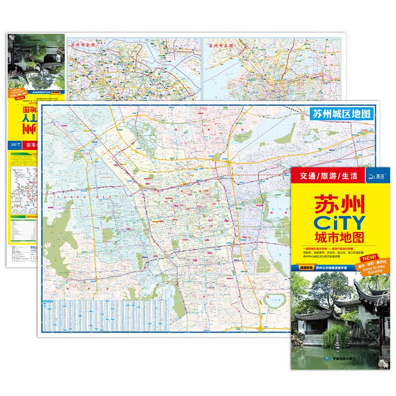 苏州CITY城市地图 苏州交通旅游地图 覆膜防水 昆山常熟吴江张家港城区图 地图路线公交 苏州市全