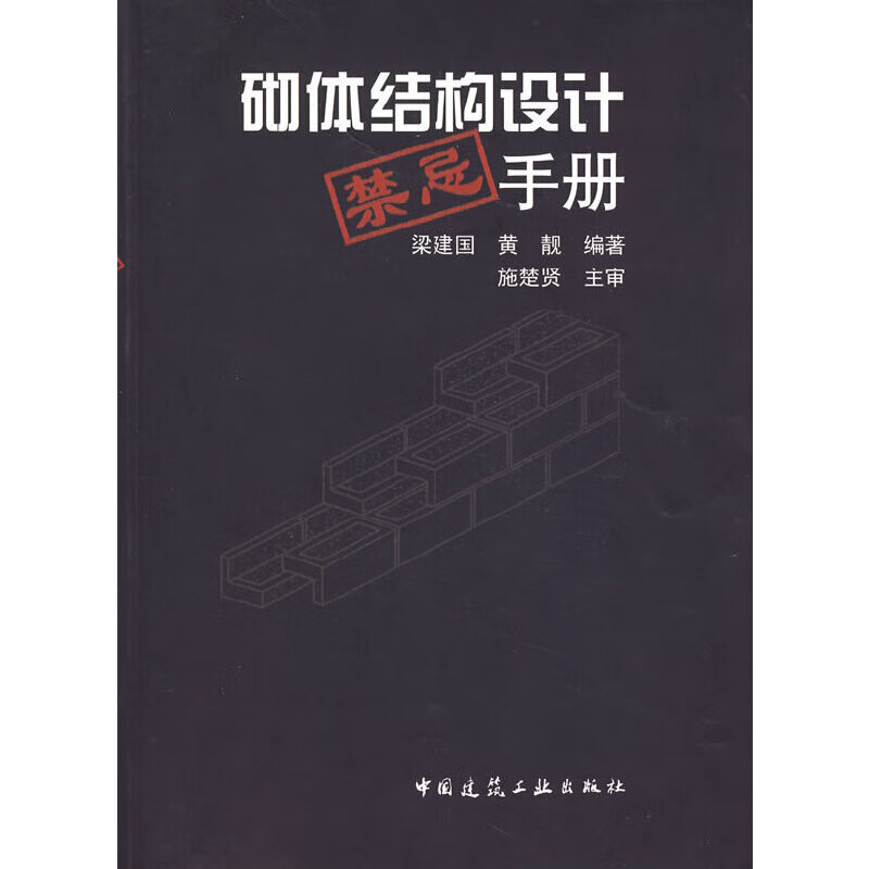 砌体结构设计禁忌
