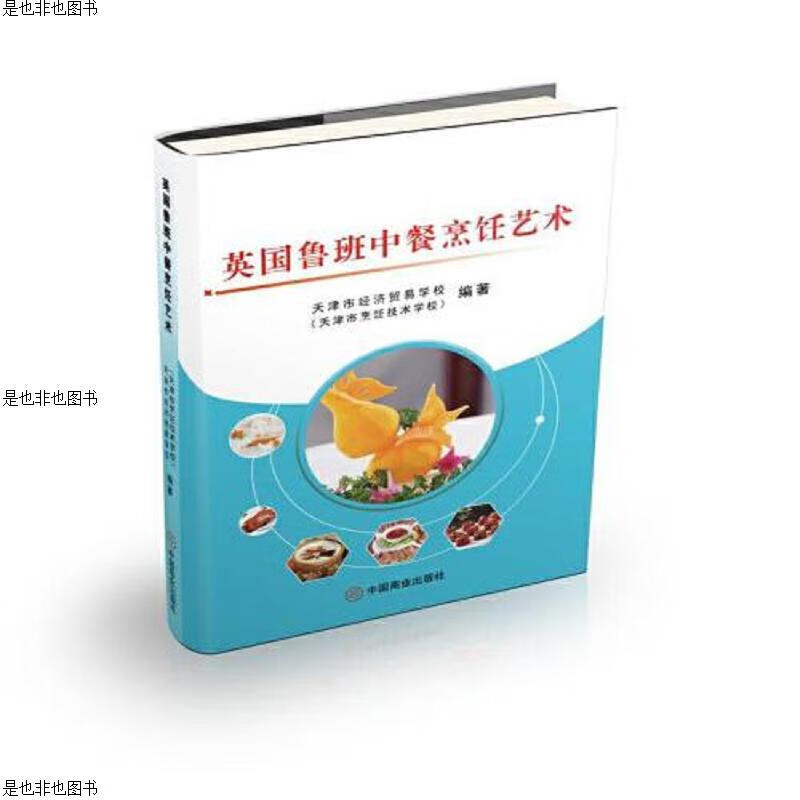 英国鲁班中餐烹饪艺术