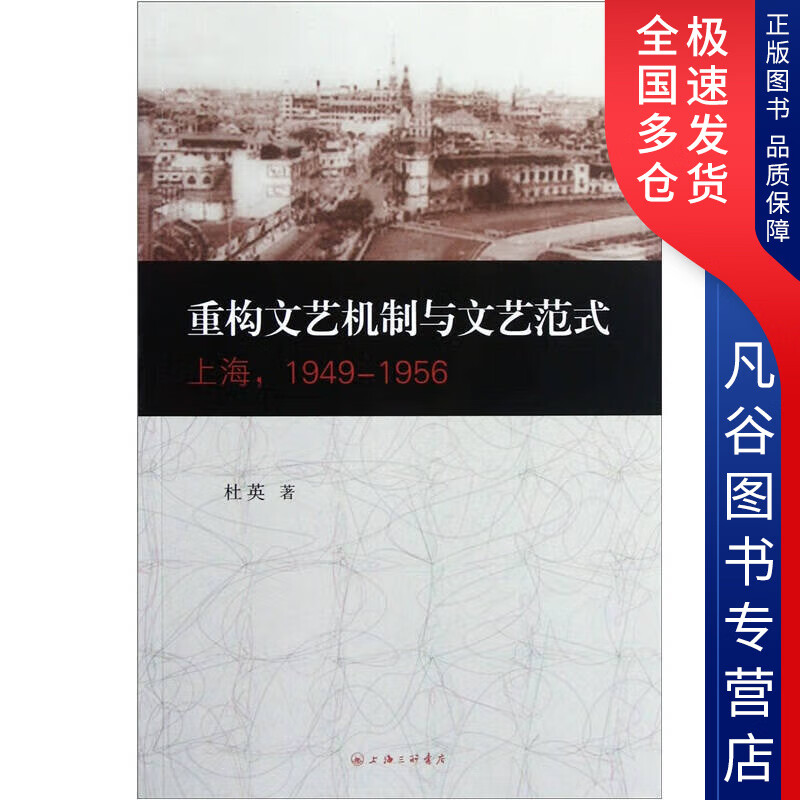 【书】重构文艺机制与文艺范式