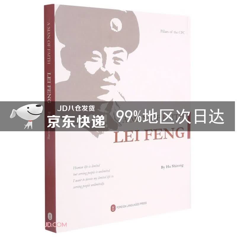 信念之子：雷锋（英）